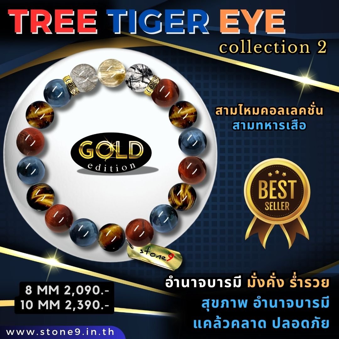 Tree Tiger Eye Collection 2 - stone9