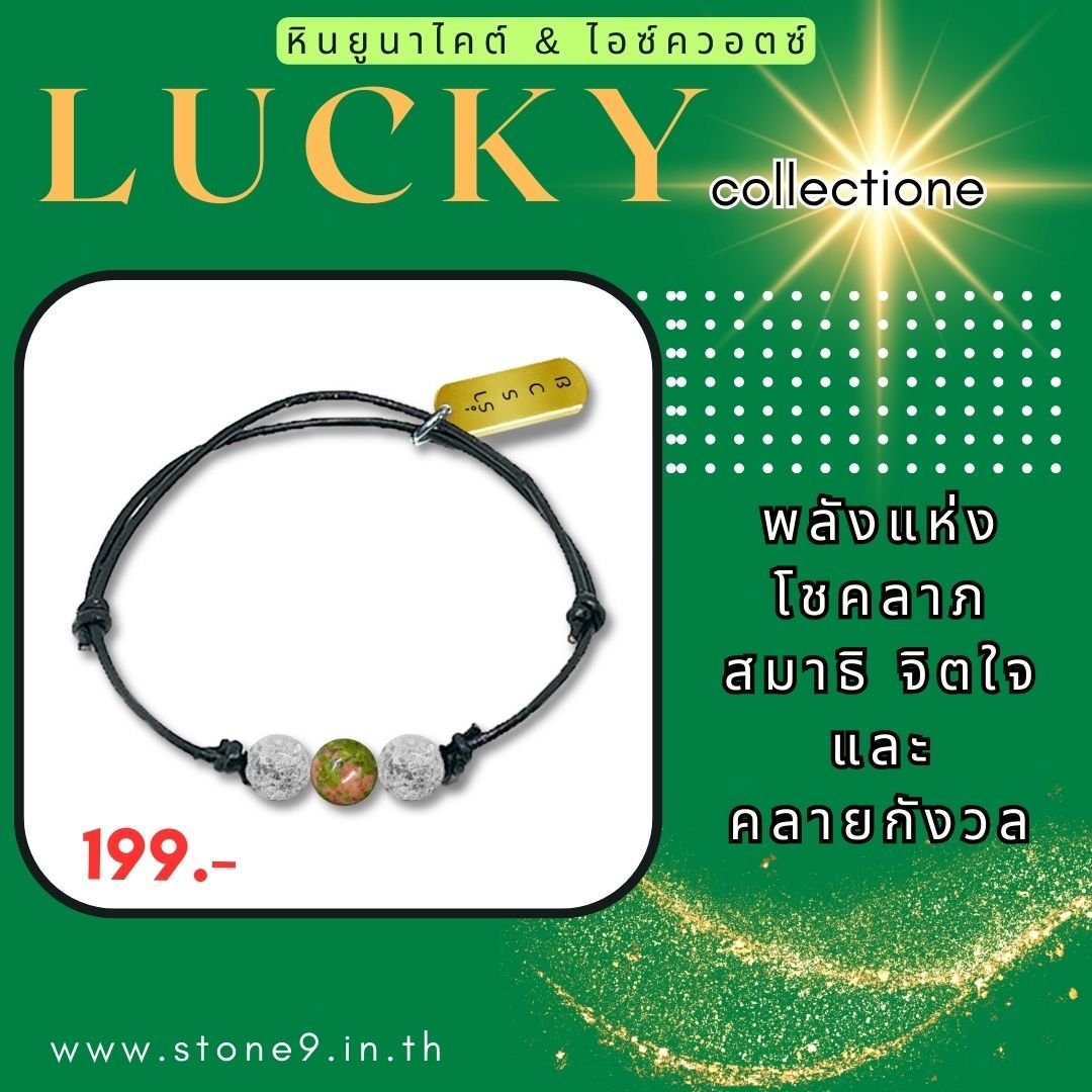 Lucky collection 1 - stone9
