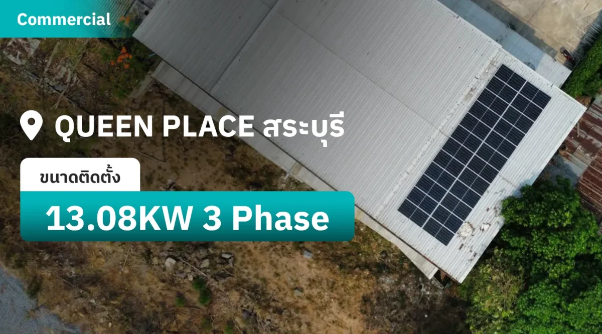 Queen Place สระบุรี_13.08KW 3 Phase