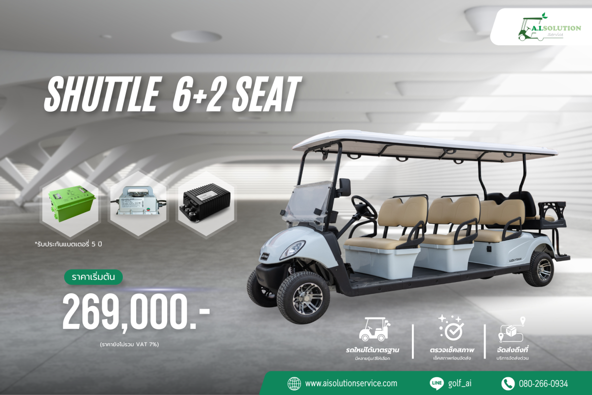 Shuttle Golf Cart 6+2 | รถกอล์ฟไฟฟ้า 8 ที่นั่ง ขนาดใหญ่พิเศษ