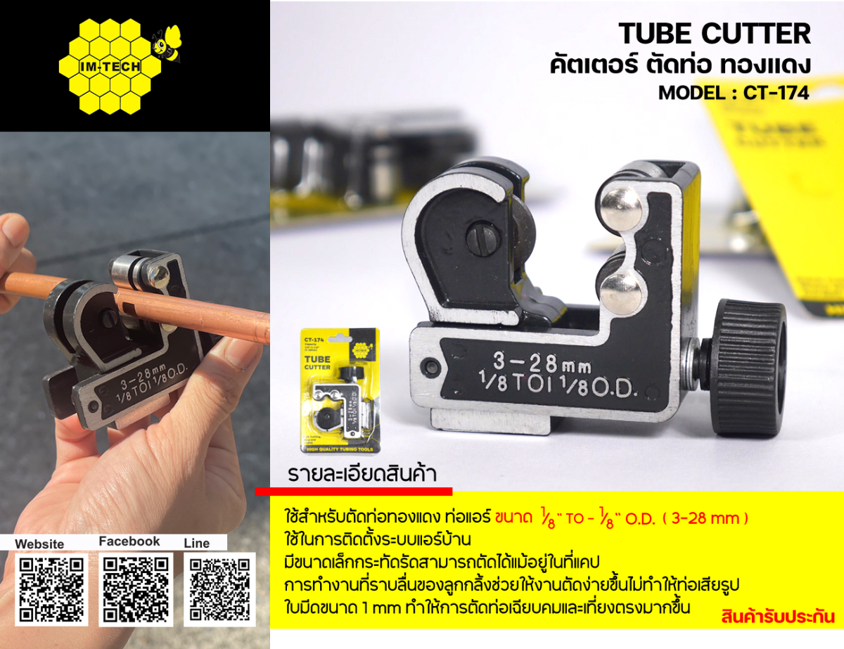 เครื่องมือตัดแป๊บ CT-174 - chokerattanakulltd