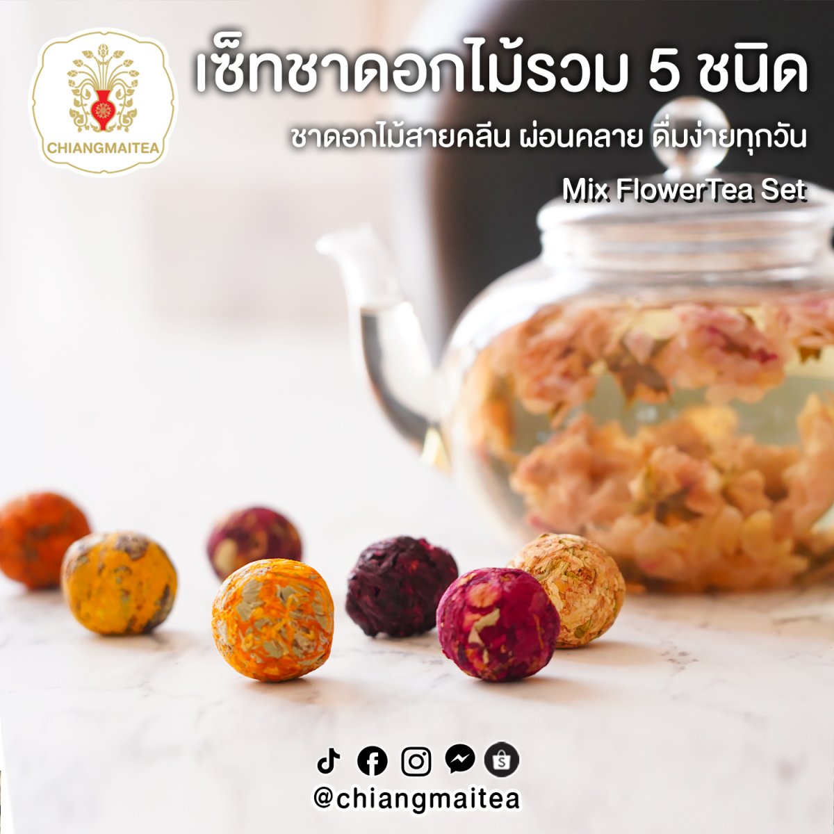 กิ๊ฟเซ็ทชาดอกไม้รวม 5 ชนิด Flower Tea GiftSet