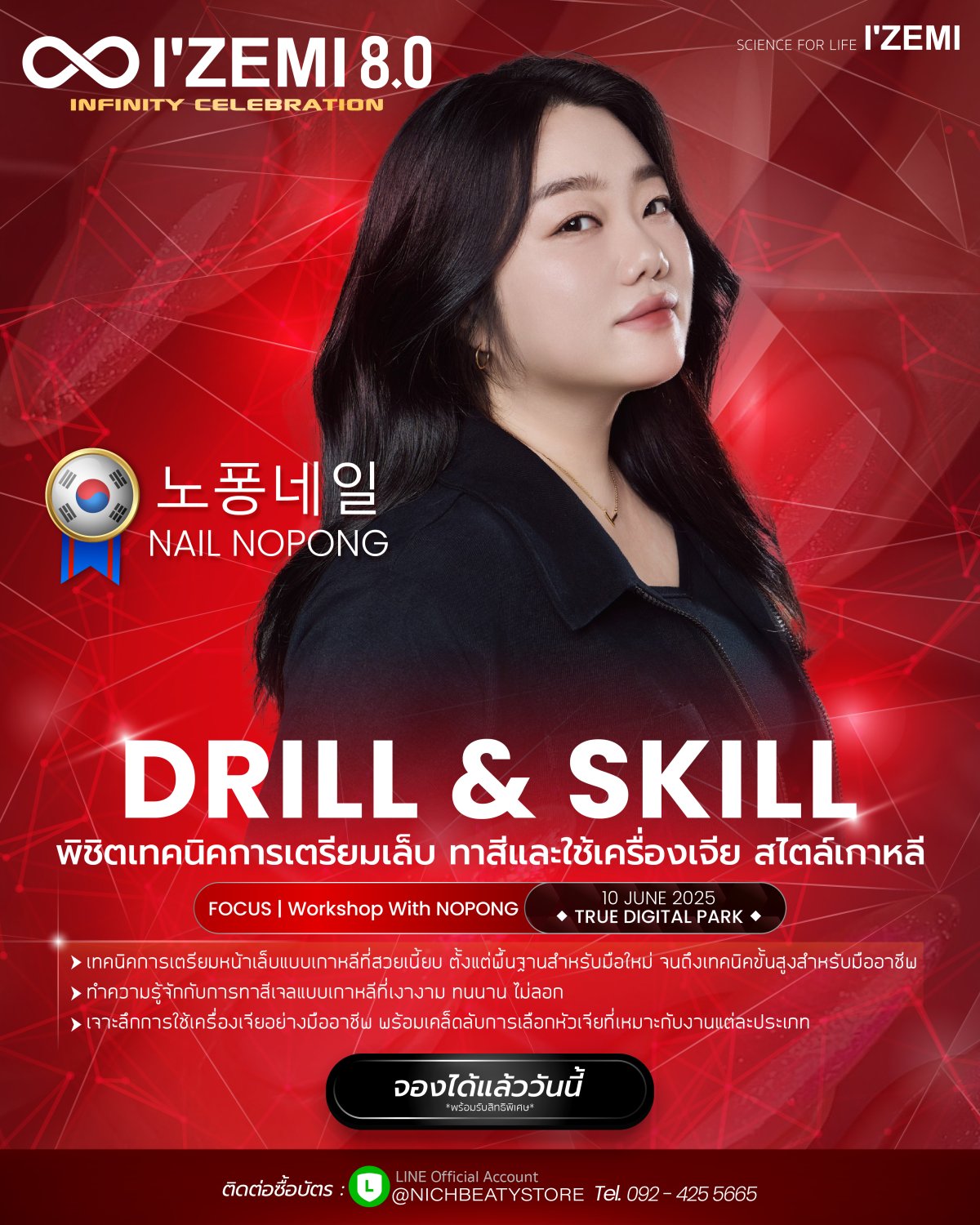 แนะนำ Educator คนที่ 1 Master No Pong