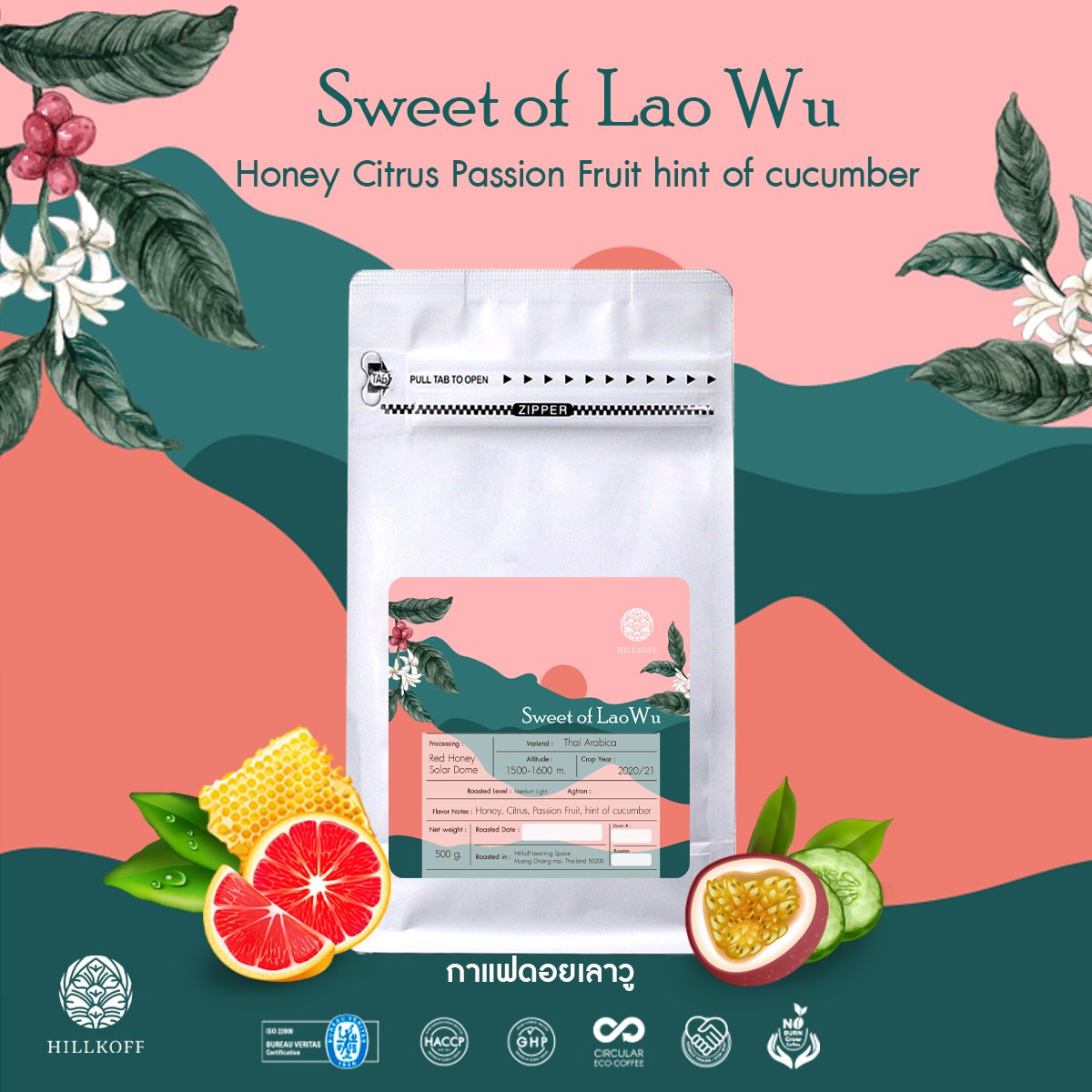 Sweet of Lao Wu Coffee กาแฟจากยอดดอยลาวู เมล็ดกาแฟคั่วพิเศษ