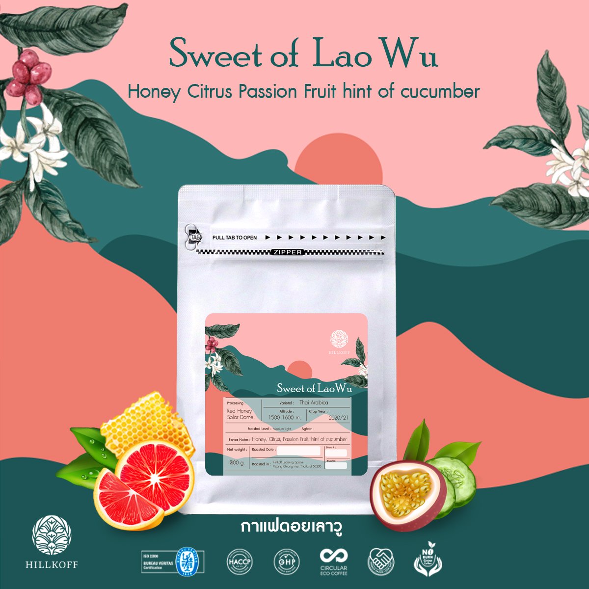 Sweet of Lao Wu Coffee กาแฟจากยอดดอยลาวู เมล็ดกาแฟคั่วพิเศษ - hillkoff