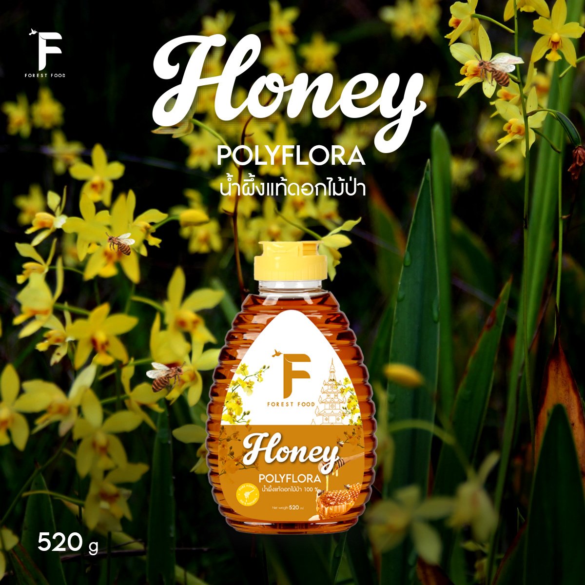 Honey Polyflora น้ำผึ้งแท้ จากดอกไม้ป่า ขนาด 520g - hillkoff