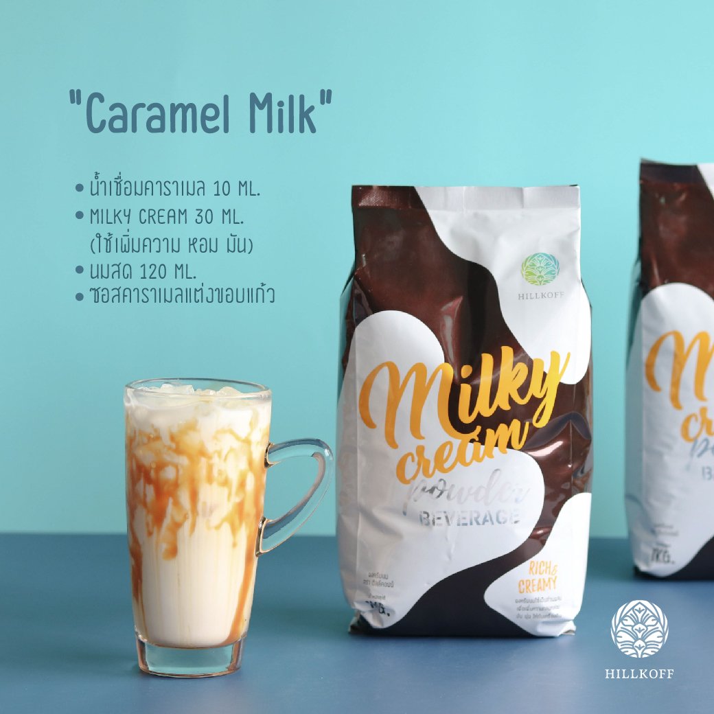 ครีมนม Milky Cream ผงครีมนม Milky Cream Powder Beverage