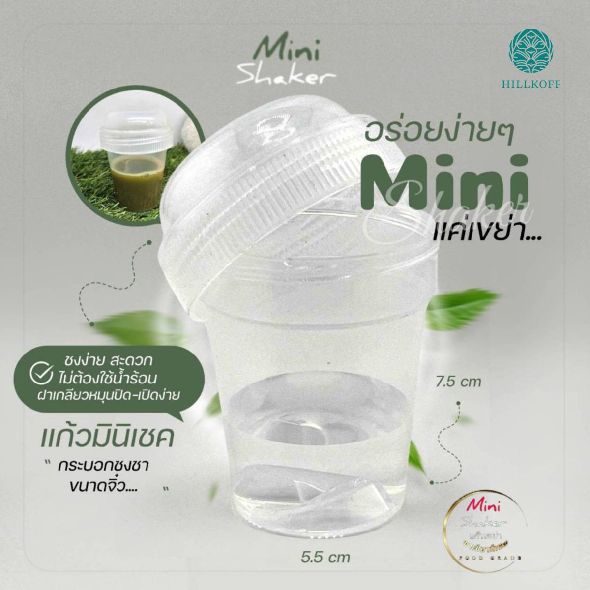 Matcha Mini Shaker กระบอกเชค กระบอกชงชา อุปกรณ์ชงมัทฉะ