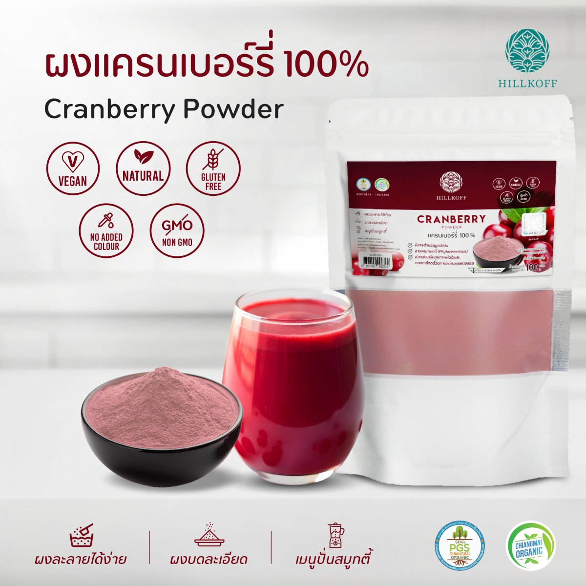 ผงแครนเบอร์รี่ 100% Cranberry Powder ผงผลไม้ ผงผัก เพื่อสุขภาพ ขนาด 100 ...