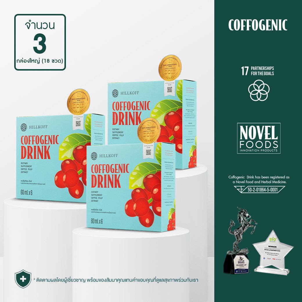 Coffogenic Drink จากเนื้อผลกาแฟเชอรี่ ดื่มง่าย ต้านโรค NCDs - hillkoff