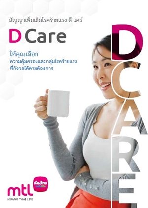 ดี แคร์ (D Care)