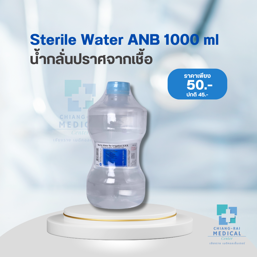 น้ำกลั่นปราศจากเชื้อ Sterile Water ANB 1,000 ml