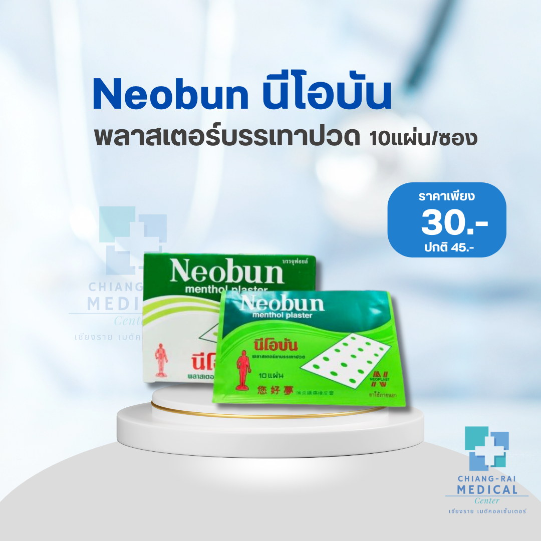พลาสเตอร์บรรเทาปวด นีโอบัน [ Neobun ]
