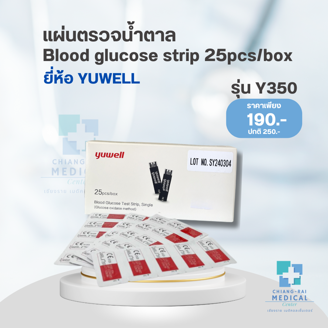 YUWELL แผ่นตรวจน้ำตาล Y330 (Blood Glucose Strip) สีดำ (Yuwell รุ่น 852) (1 กล่อง / 25 แผ่น)