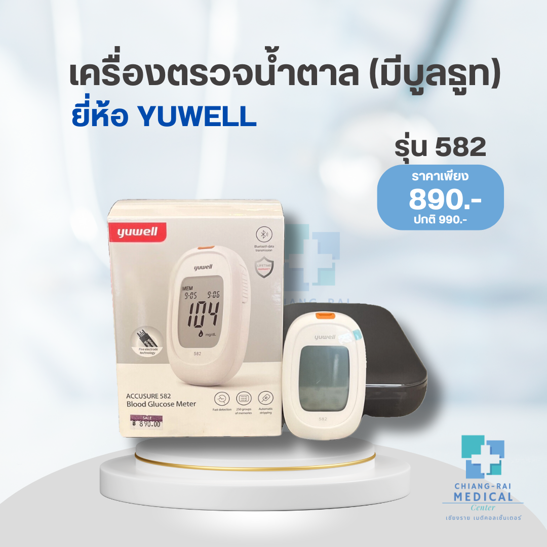 เครื่องตรวจวัดน้ำตาล (Blood Glucose Meter) ยี่ห้อ Yuwell รุ่น 582 (Bluetooth)