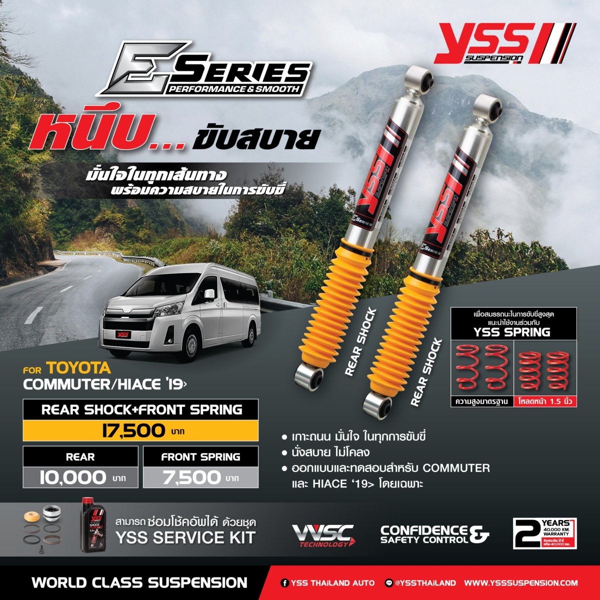 โช๊คอัพ YSS E-Series สำหรับรถรุ่น New Commuter / Hiace 2019+