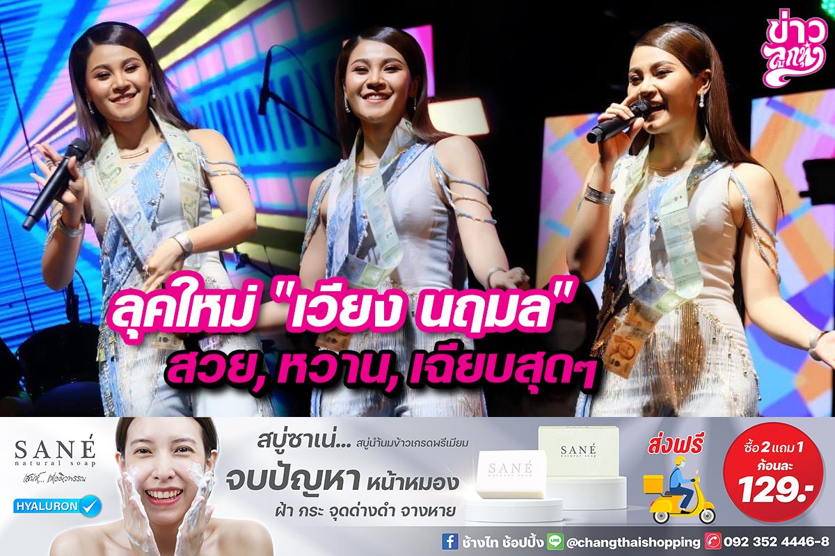 ลุคใหม่ “เวียง นฤมล” สวย,หวาน,เฉียบสุดๆ - changthai-entertainment