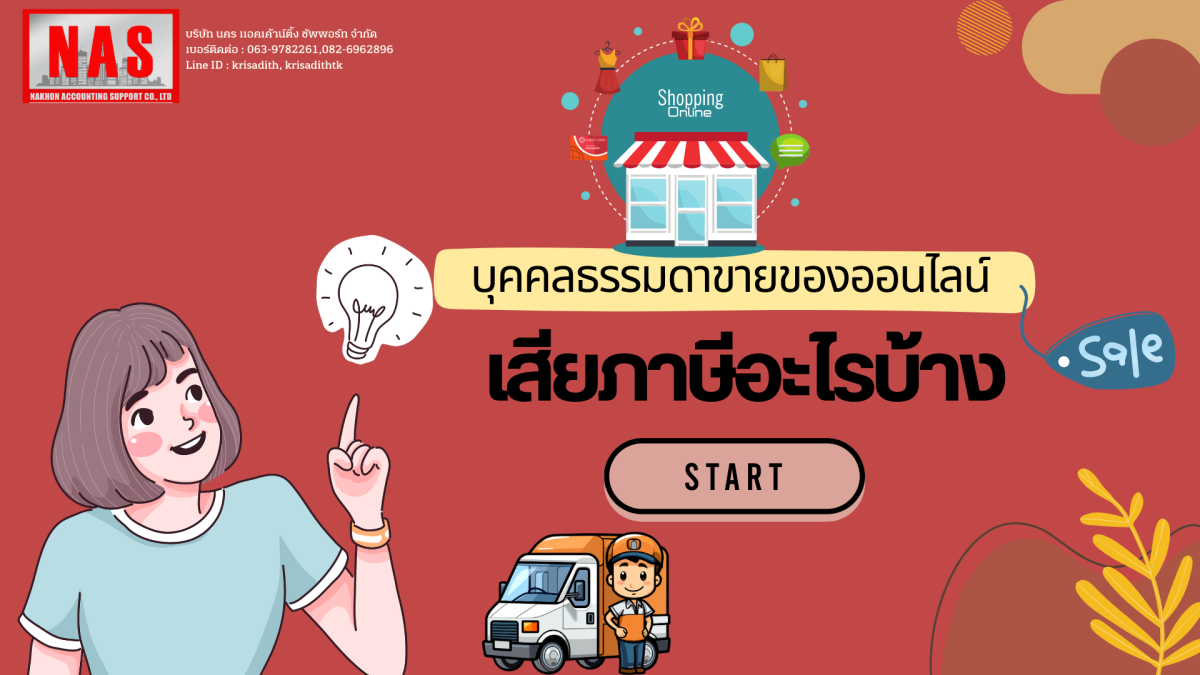 บุคคลธรรมดาขายของออนไลน์ต้องเสียภาษีหลักๆ อะไรบ้าง ? - nasnpptk