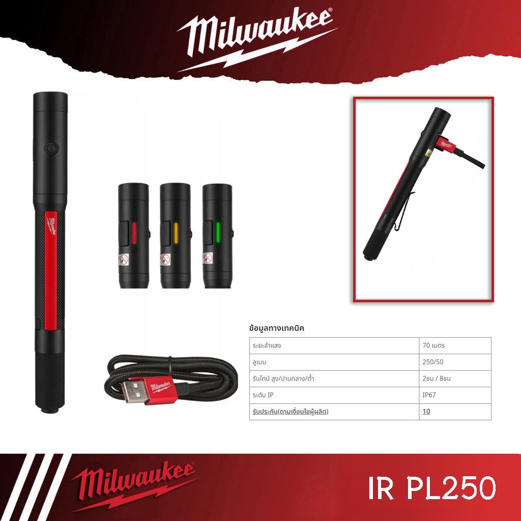 Milwaukee IR PL250