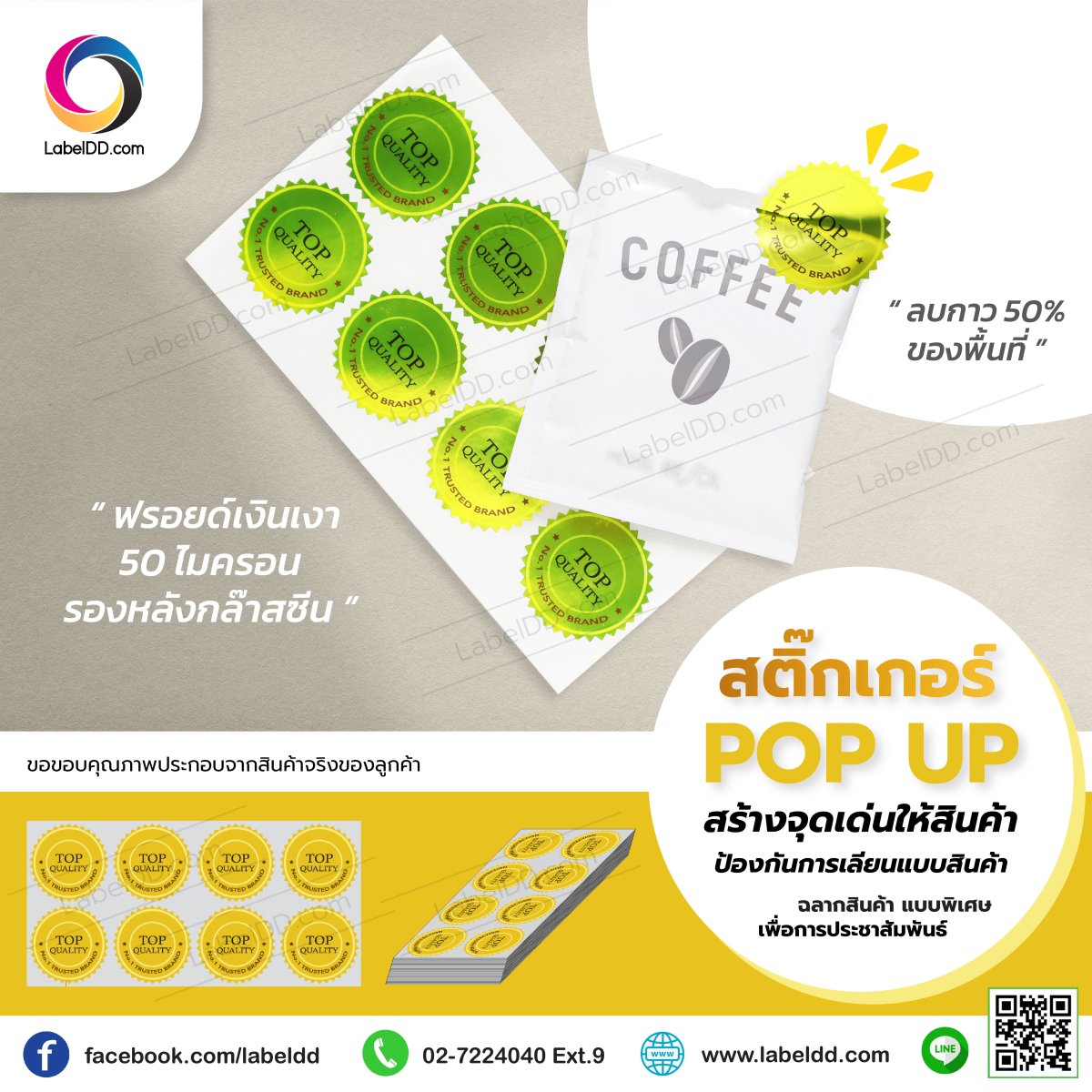 Sticker Pop Up Polyester (ฟรอยด์เงินเงา รองหลังกล๊าสซีน)