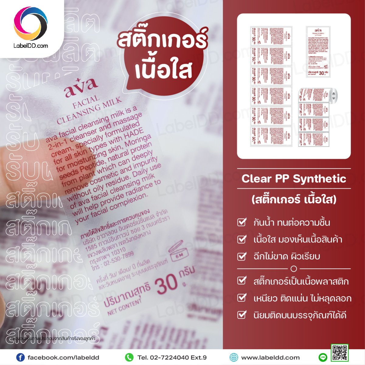 สติ๊กเกอร์เนื้อใส Label Sticker Clear PP Synthetic - labeldd