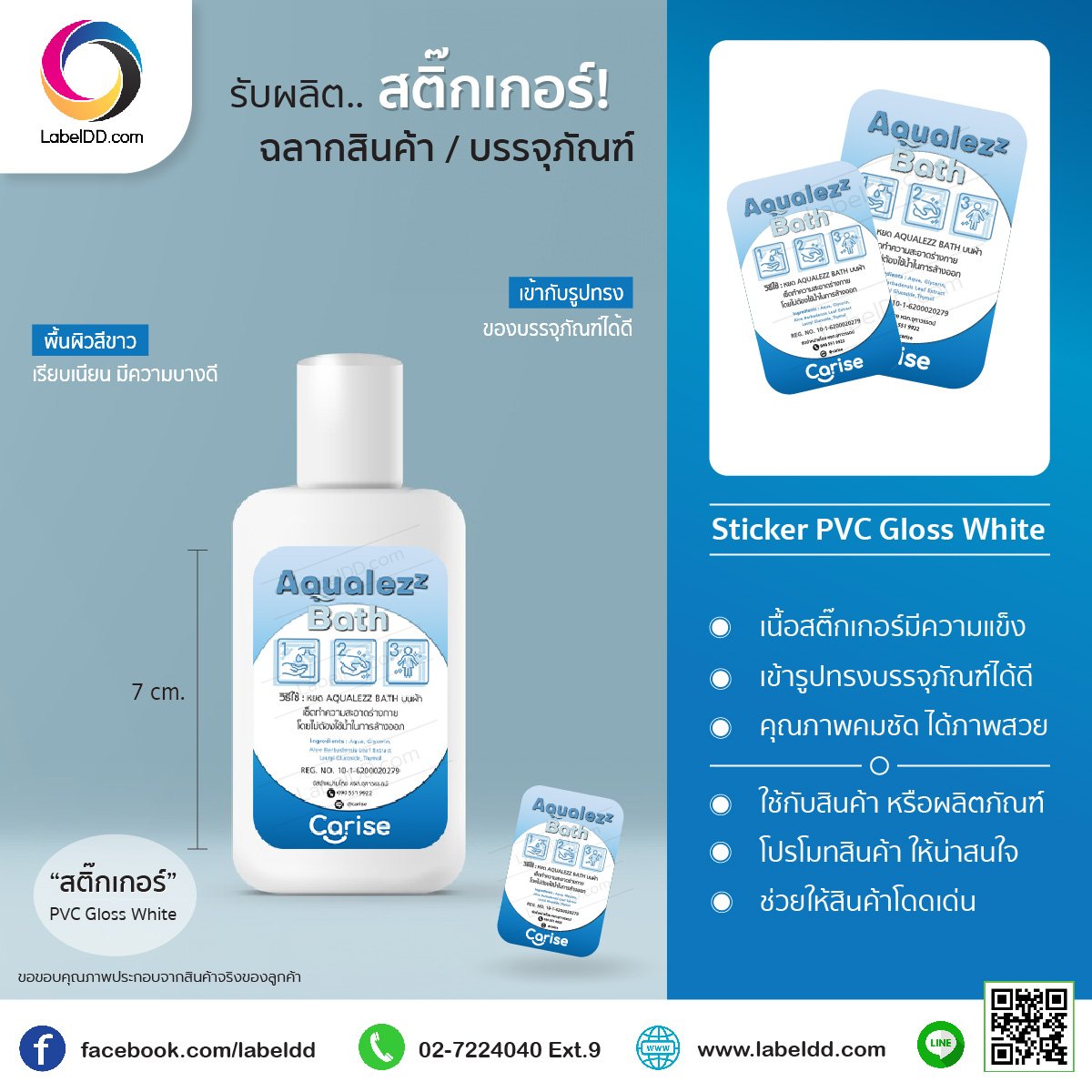 สติ๊กเกอร์ Label Sticker PVC Gloss White