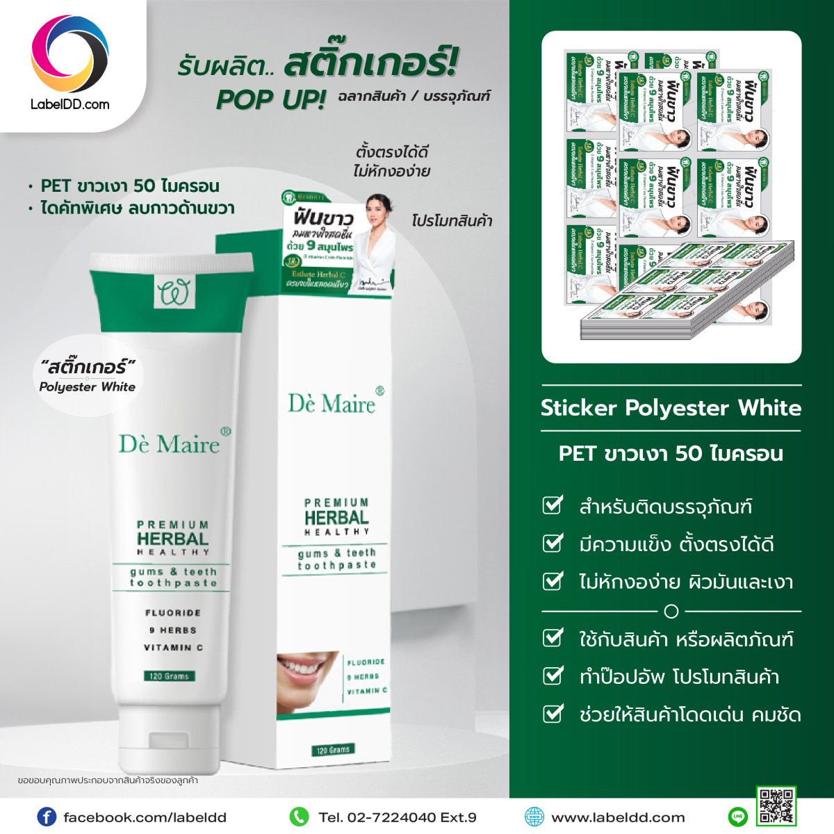 สติ๊กเกอร์ป๊อปอัพ Label Sticker Pop Up Polyester White - labeldd