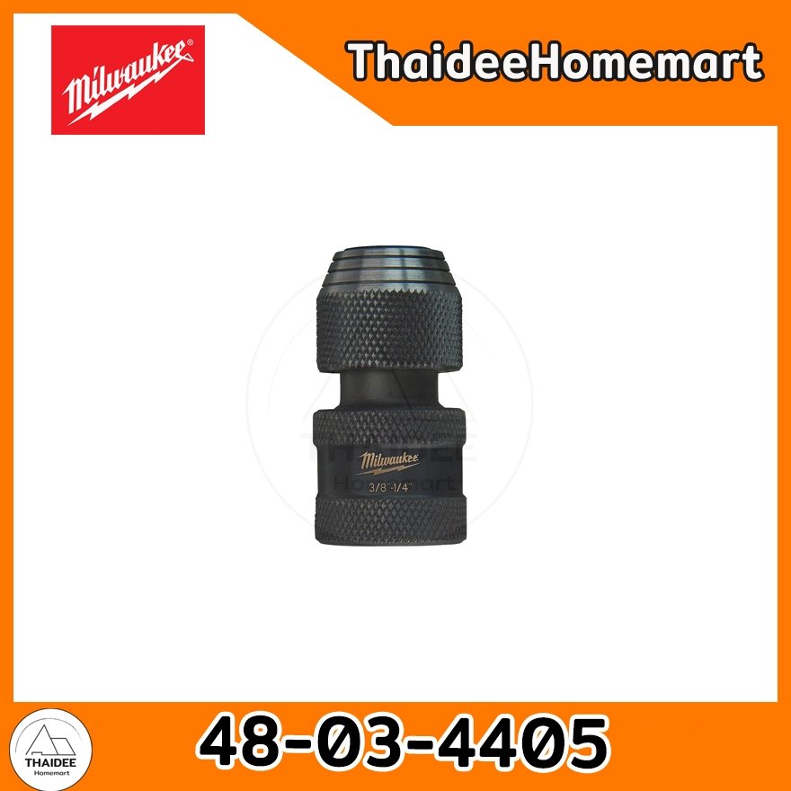 MILWAUKEE อะแดปเตอร์แปลงบล็อก 3/8 นิ้ว เป็น 1/4 นิ้ว HEX 48-03-4405