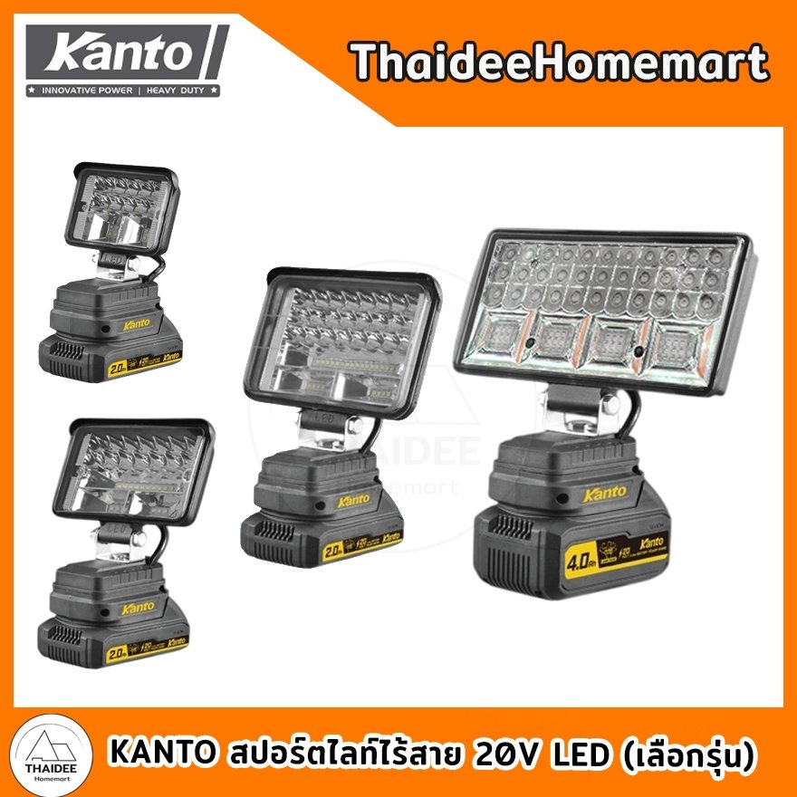 KANTO สปอร์ตไลท์ไร้สาย 20V LED (เลือกรุ่น) รับประกันศูนย์ 6 เดือน KT ...