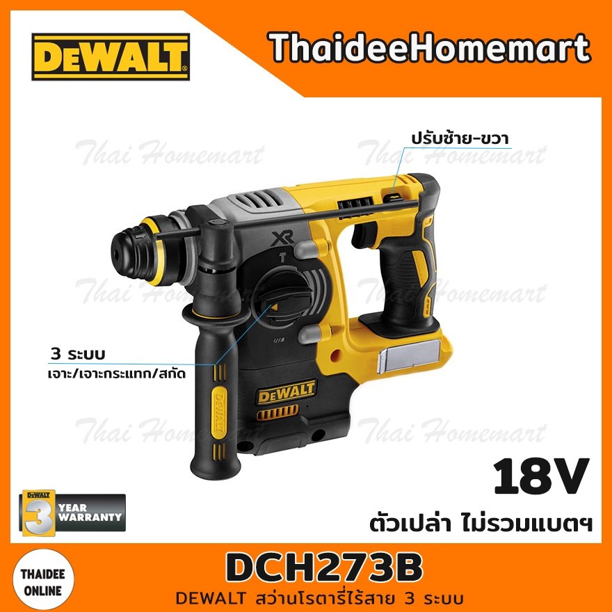 DEWALT สว่านโรตารี่ไร้สาย 3 ระบบ 18V. รุ่น DCH273B Brushless(ตัวเปล่า ...