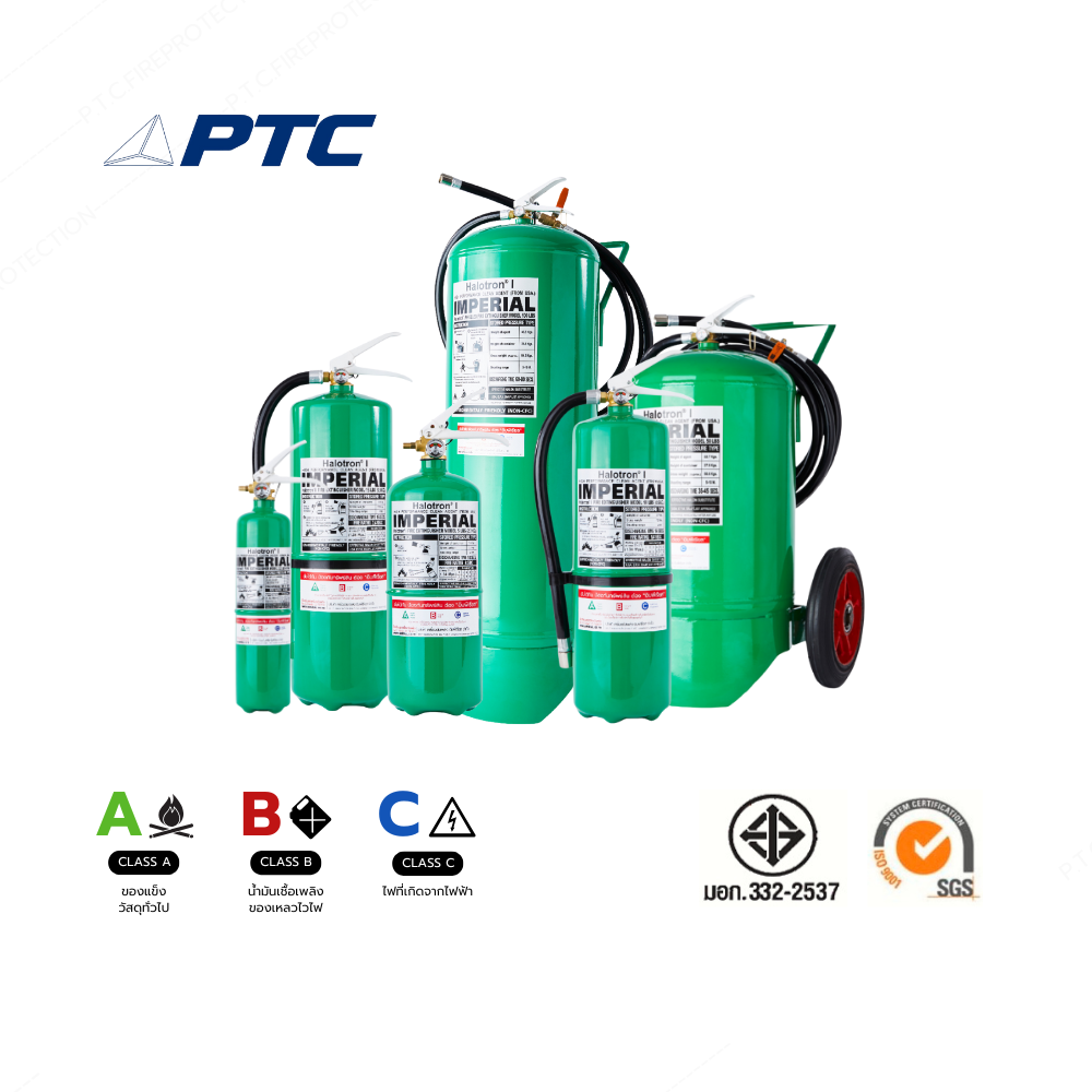 เครื่องดับเพลิง ชนิดน้ำยาเหลวระเหย (HALOTRON I) ยี่ห้อ IMPERIAL
