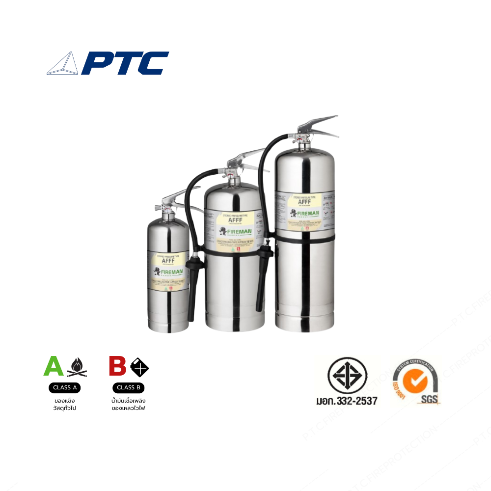 เครื่องดับเพลิง ชนิดน้ำยาโฟม (AFFF) ยี่ห้อ FIREMAN