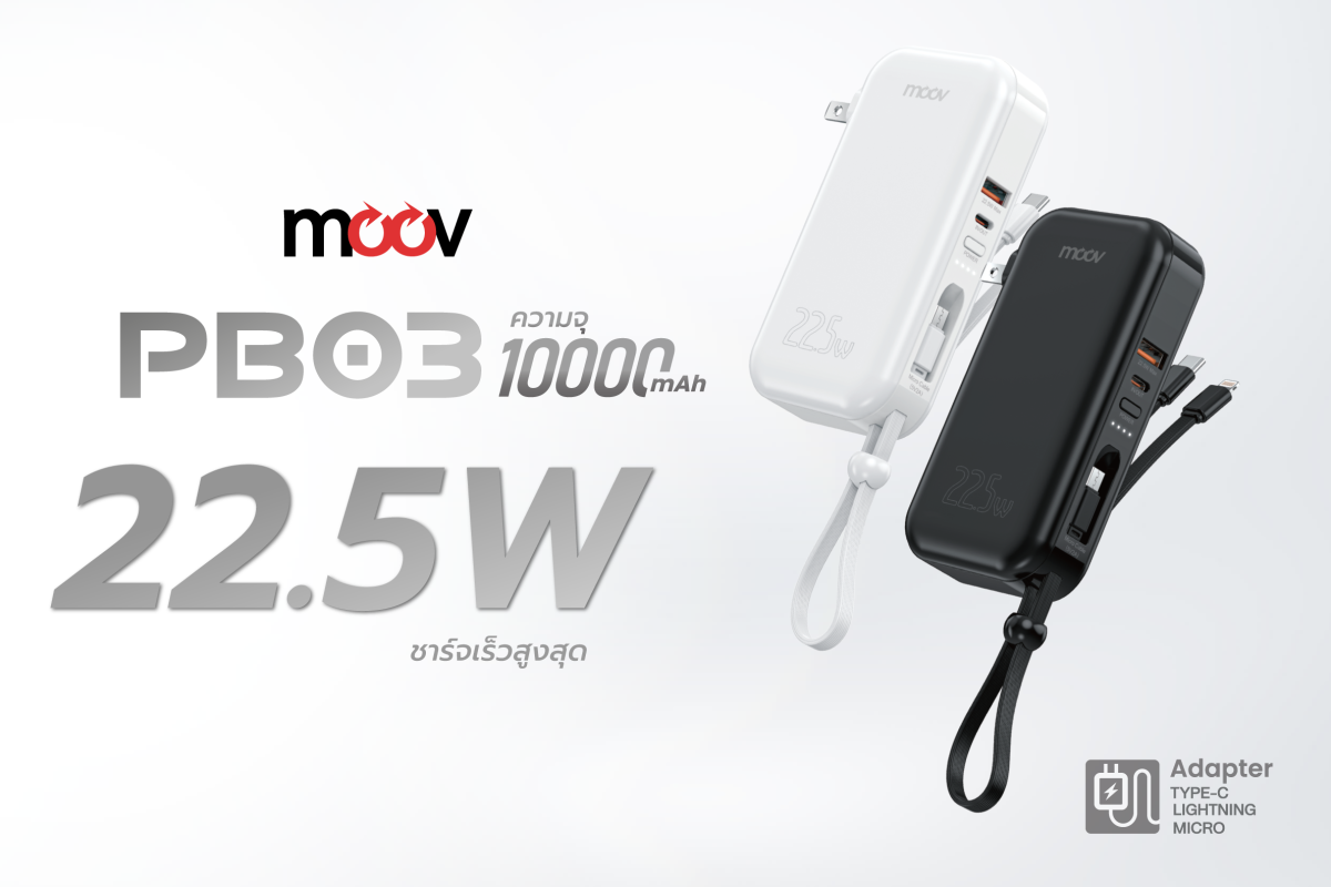 แบตสำรองตัวใหม่ ️ Moov PB03 มีสายในตัว ชาร์จเร็ว 22.5W