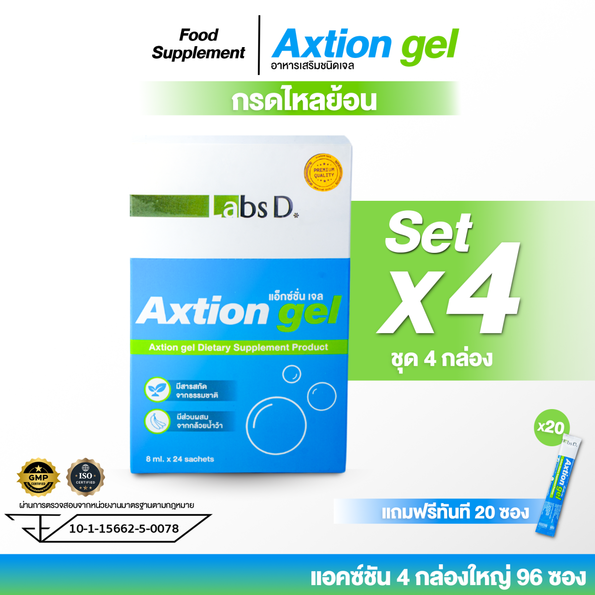( 4 กล่องใหญ่ 96 ซอง แถมฟรี 20 ซอง ) Axtion Gel - แอ็กซ์ชั่นเจล ...