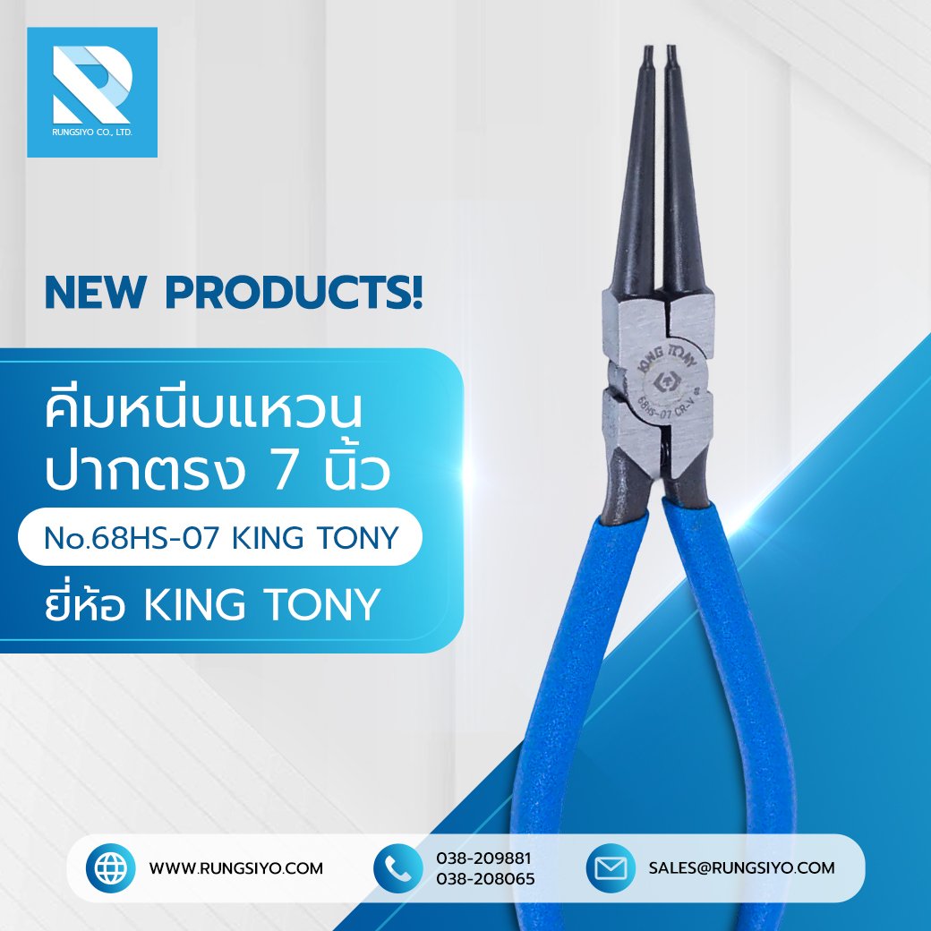 คีมหนีบแหวนปากตรง 7 นิ้ว No.68HS-07 KINGTONY