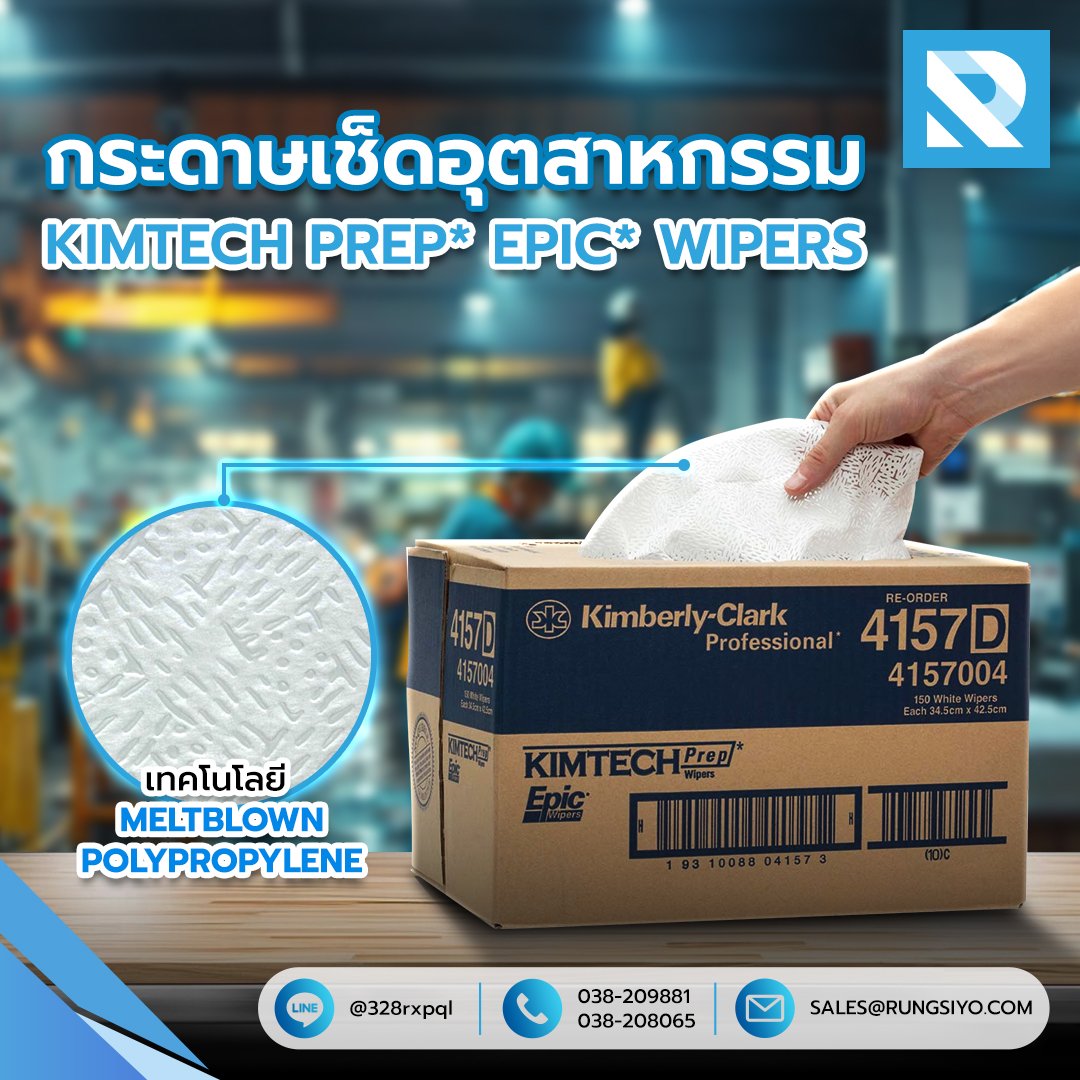 กระดาษเช็ดอุตสาหกรรม KIMTECH PREP* EPIC* Wipers รุ่น 4157D สีขาว