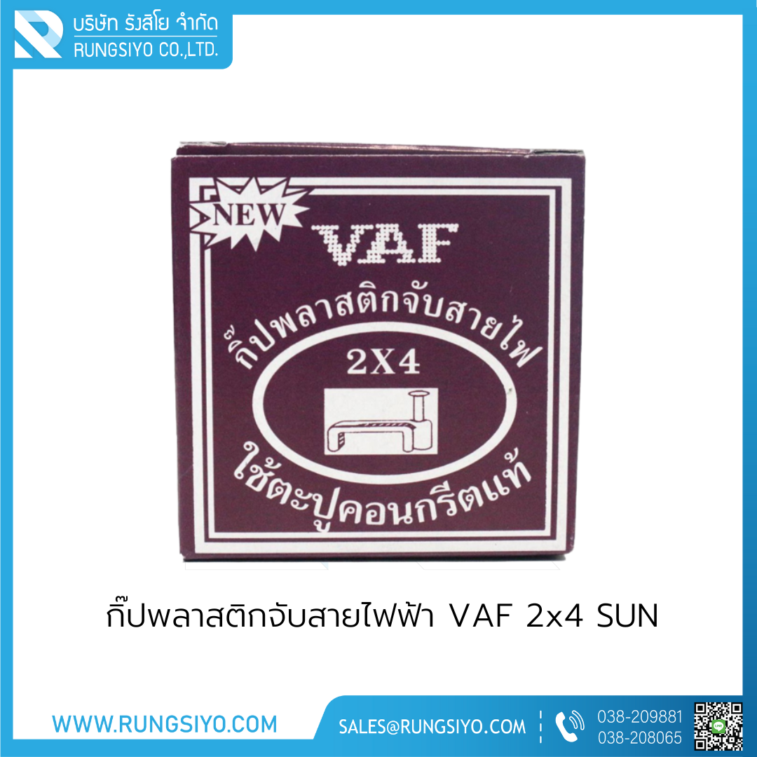 กิ๊ปพลาสติกจับสายไฟฟ้า VAF 2x4 (กล่องสีน้ำตาล) SUN