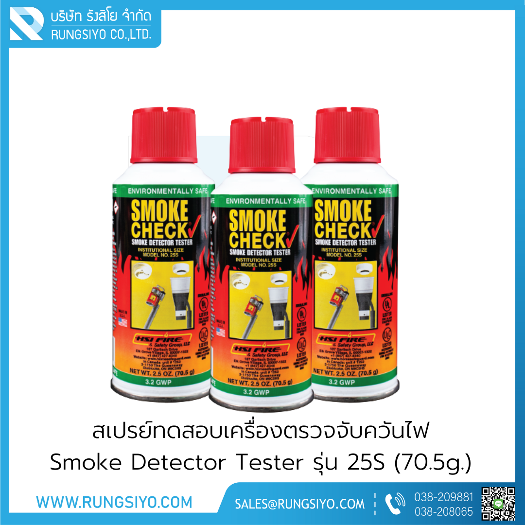 สเปรย์ทดสอบเครื่องตรวจจับควันไฟ Smoke Check รุ่น 25S (70.5g.)