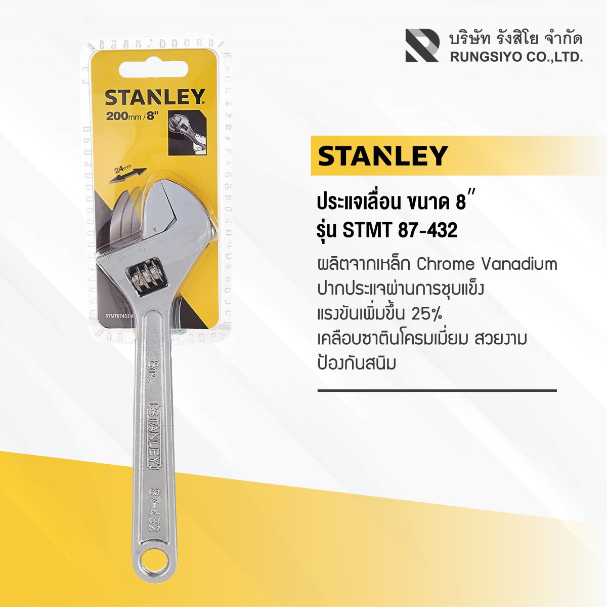 ประแจเลื่อน 8 นิ้ว Stanley