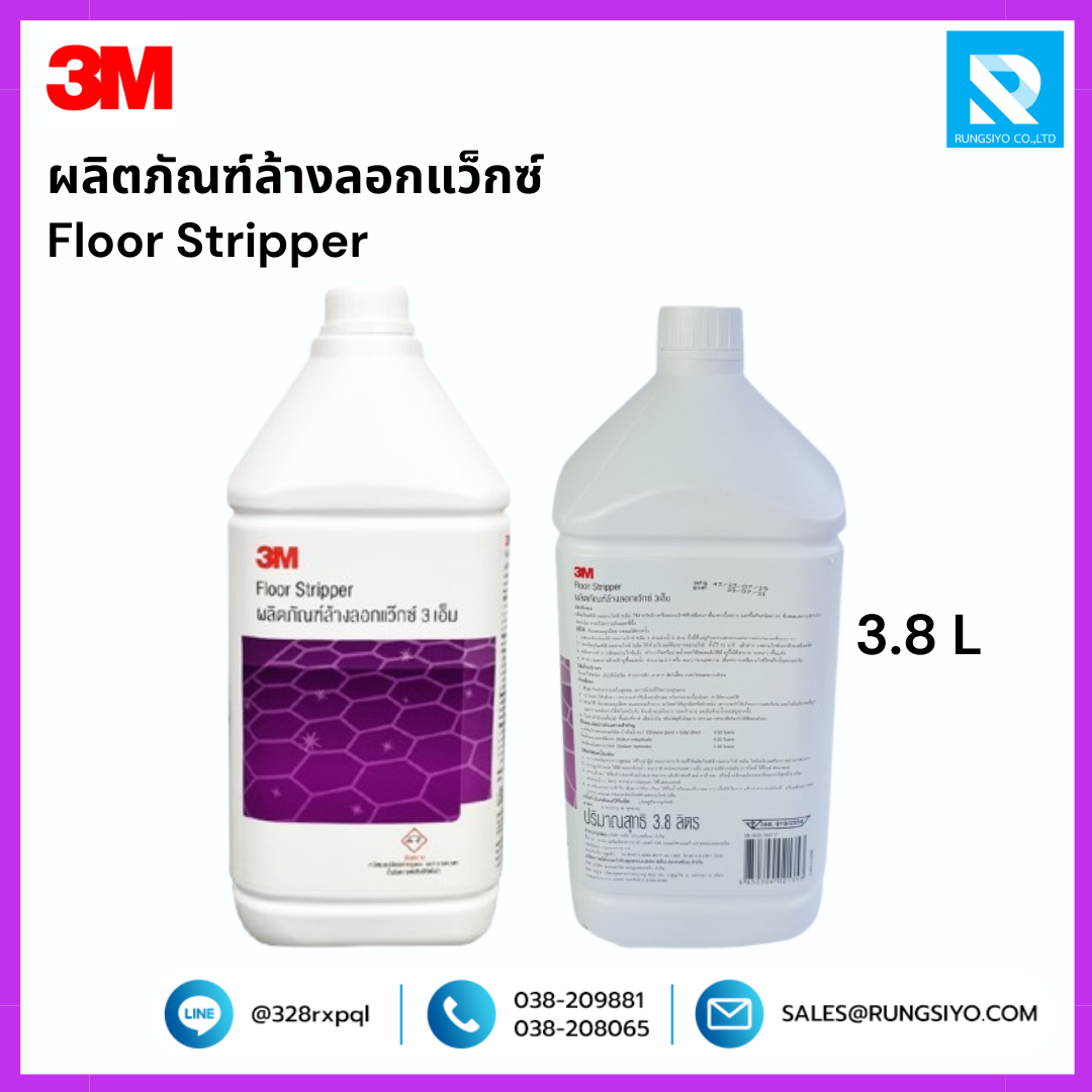 น้ำยาล้างลอกแว๊กซ์ 3M 3,800 มล.