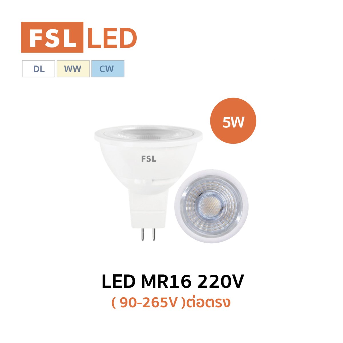 FSL หลอดไฟ LED MR16 5W 220V ขั้ว GU5.3