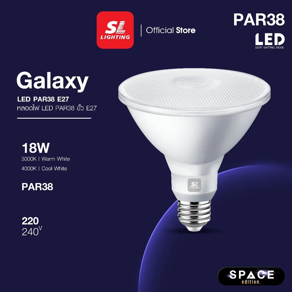 SL LIGHTING หลอดไฟ LED PAR38 18W ขั้ว E27 กันน้ำ IP65