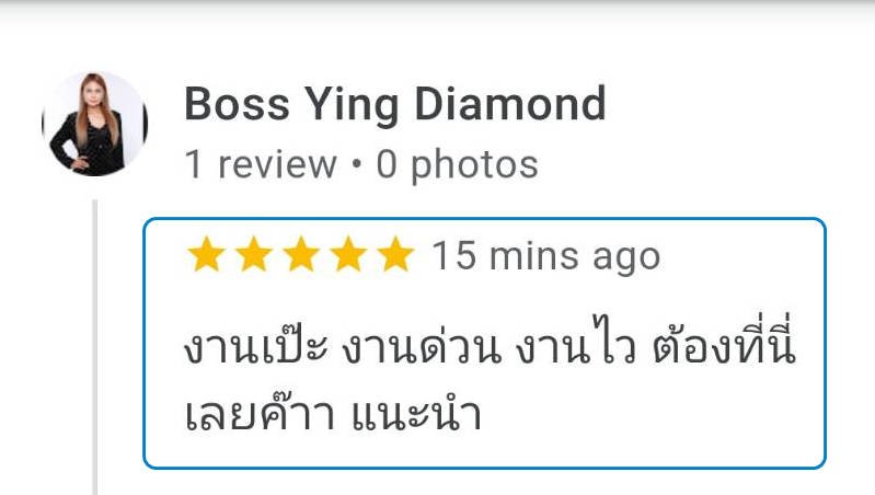 รีวิว_เสียงจากลูกค้า