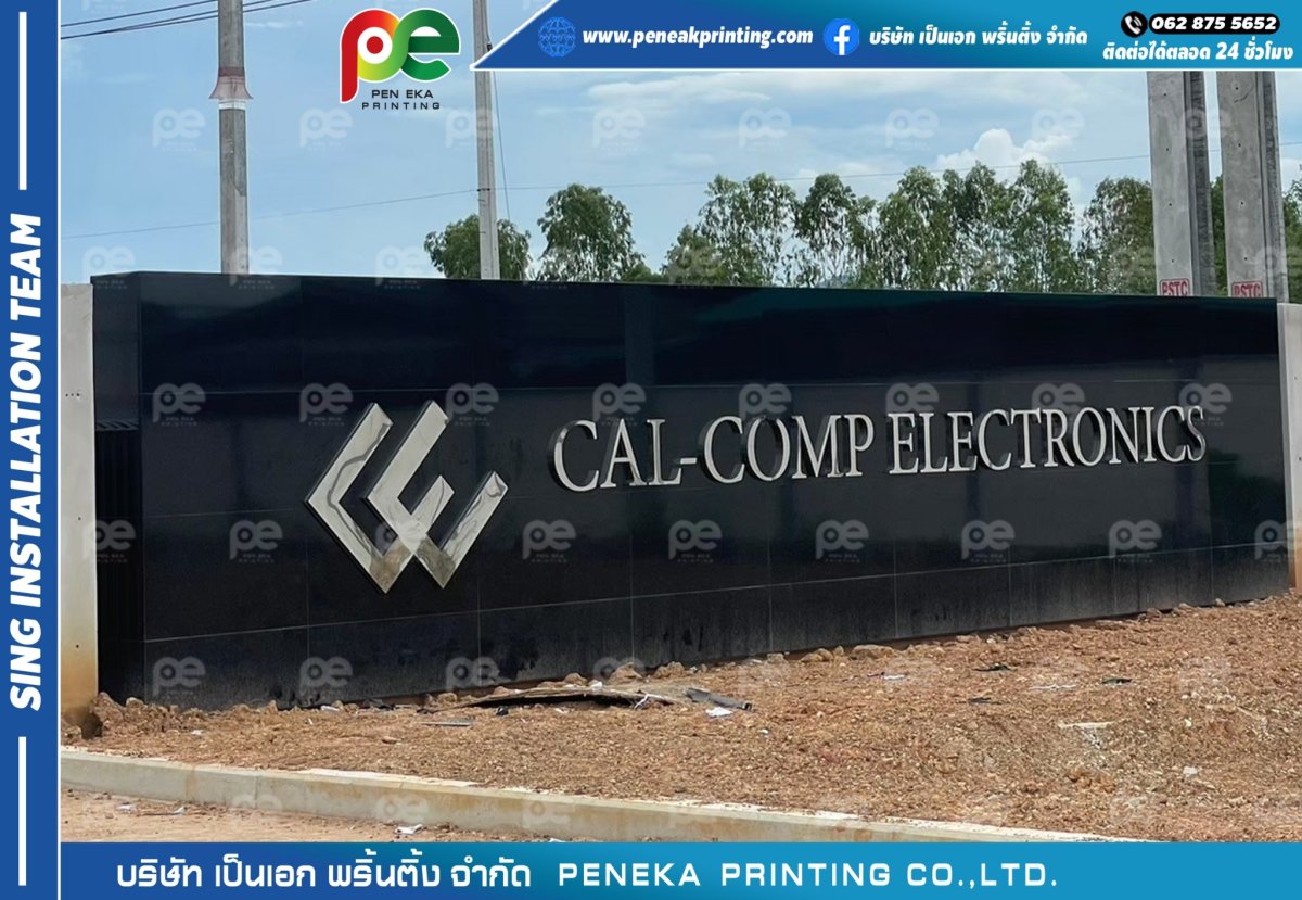 ป้ายบริษัท CAL-COMP