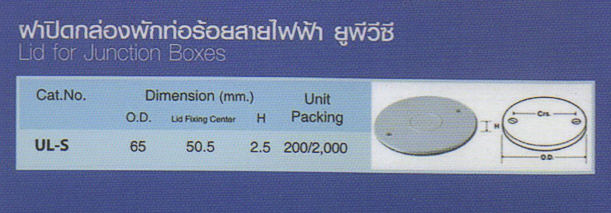 ฝาปิดJunction Box สำหรับท่อร้อยสายไฟฟ้า UPVC Clipsal