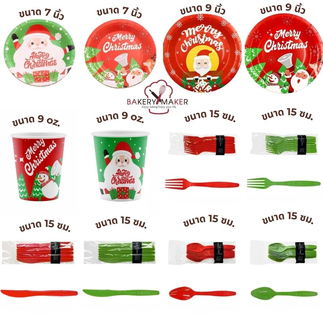 Christmas Party Set - bakerymakershop