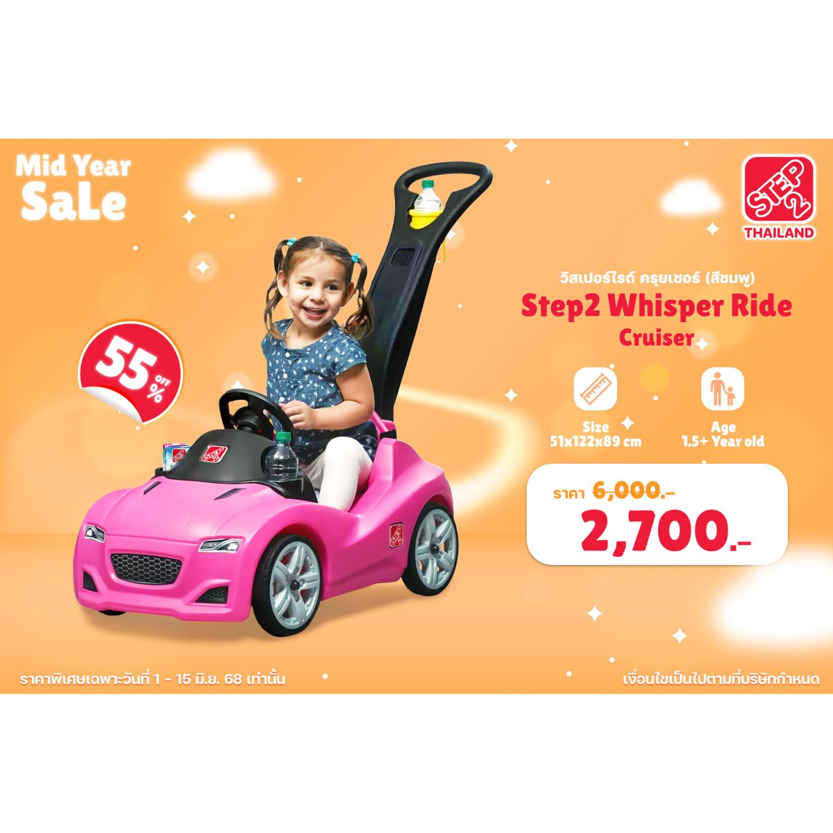 Step2 Whisper Ride Cruiser สีชมพู | Step2Thailand