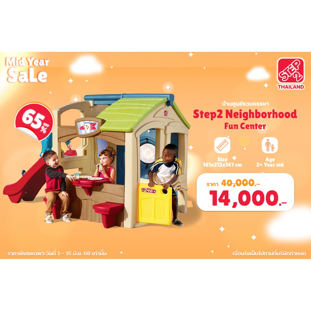 บ้านศูนย์รวมหรรษา Neighborhood Fun Center | Step2Thailand
