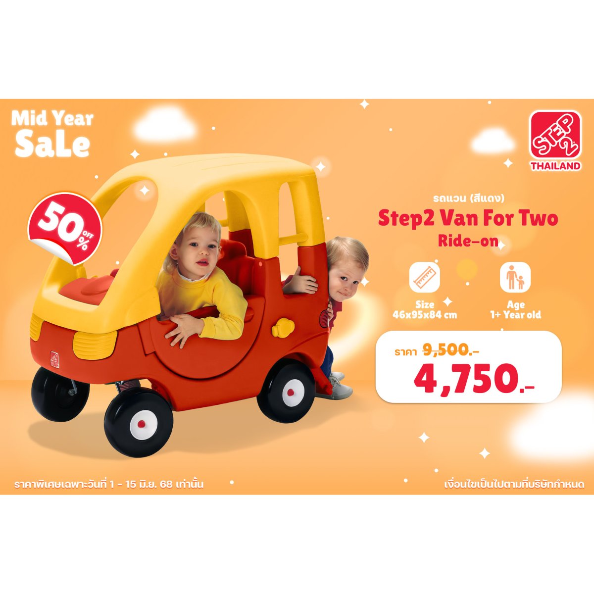 Step2 รถแวน - สีแดง Van For Two | Step2Thailand