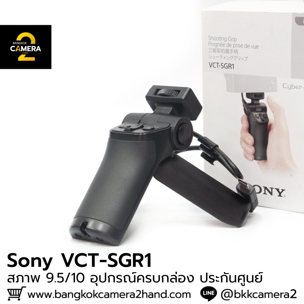 Sony VCT-SGR1
